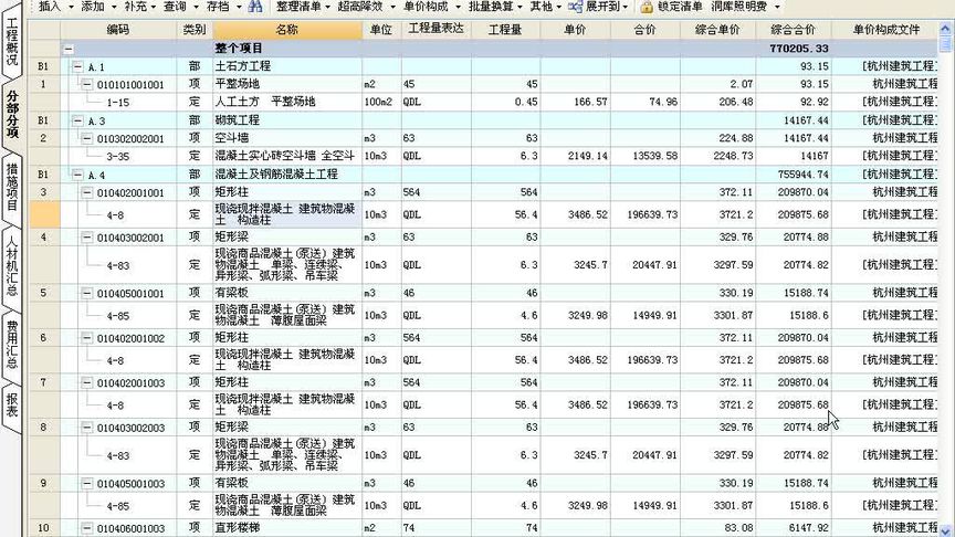 最新广联达计价套价基础操作培训视频_2501 查找清单、子目