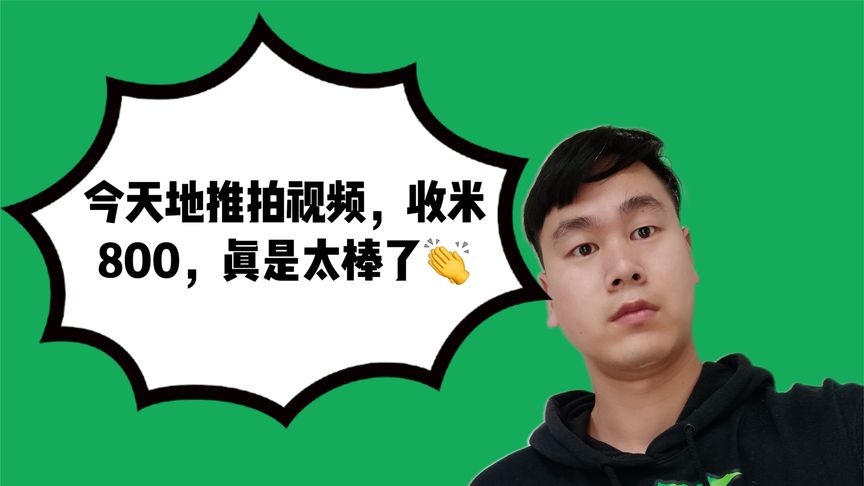 地推创业到底多难?今天小伙地推赚了800,让他带我们走近地推吧