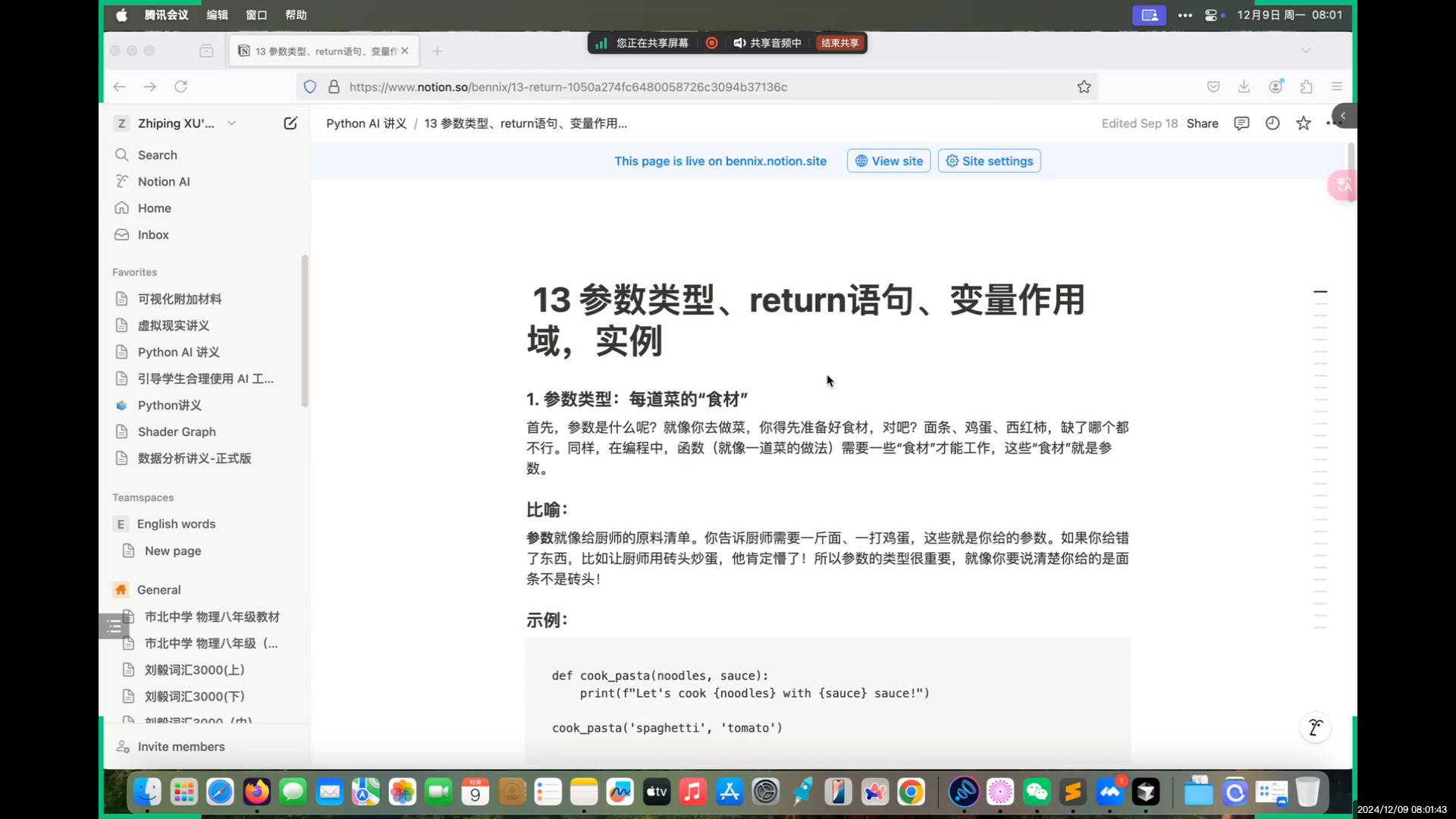 Cursor 学习 Python参数类型、return语句、变量作用域,实例