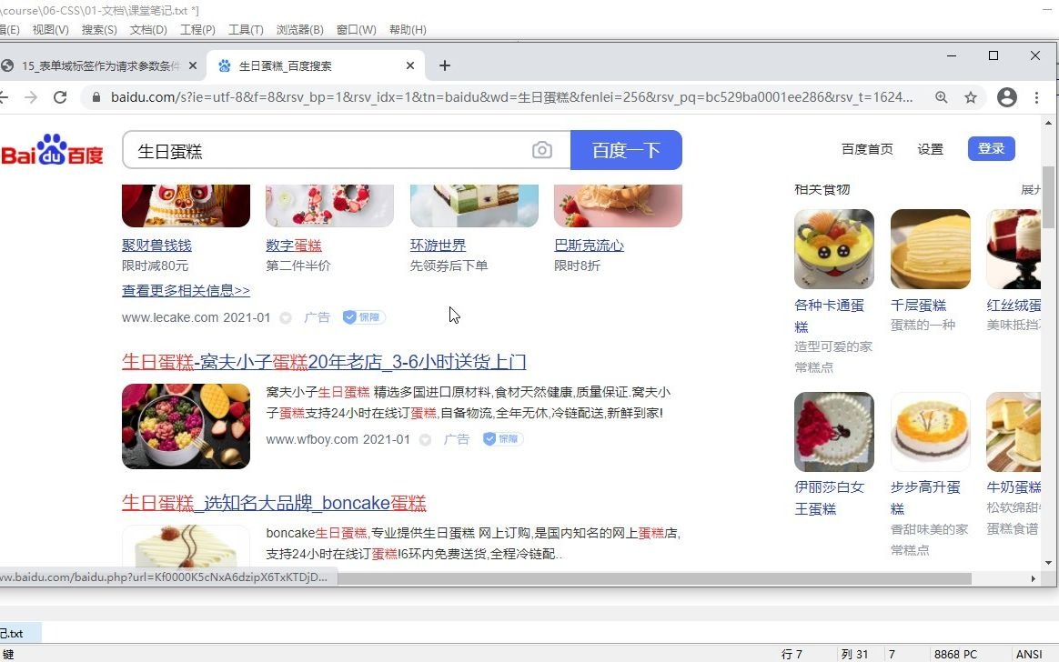 2021年新 web前端css html javascript基础课程