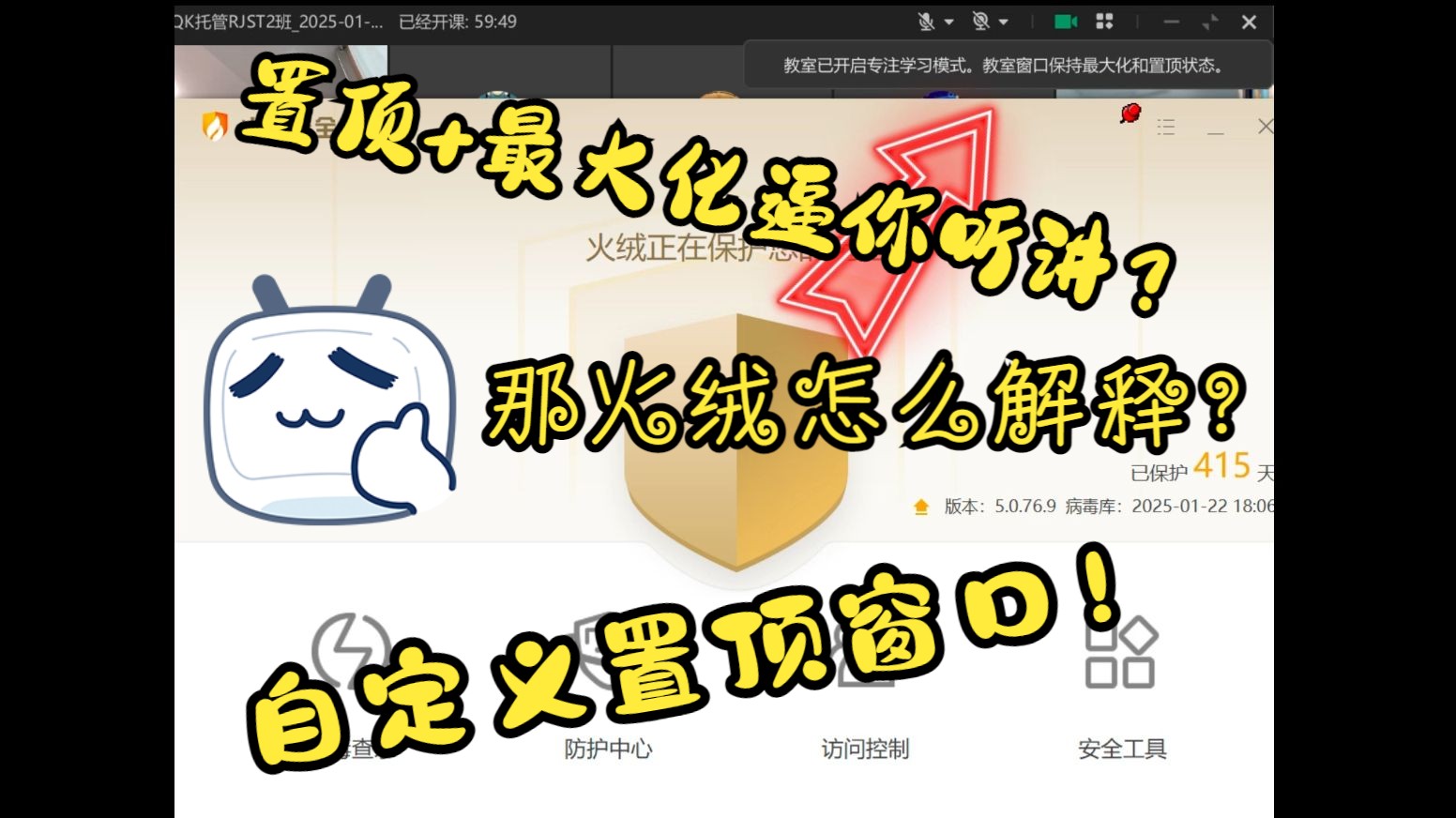 Classin置顶窗口+强制最大化非逼你认真?一个软件破解!