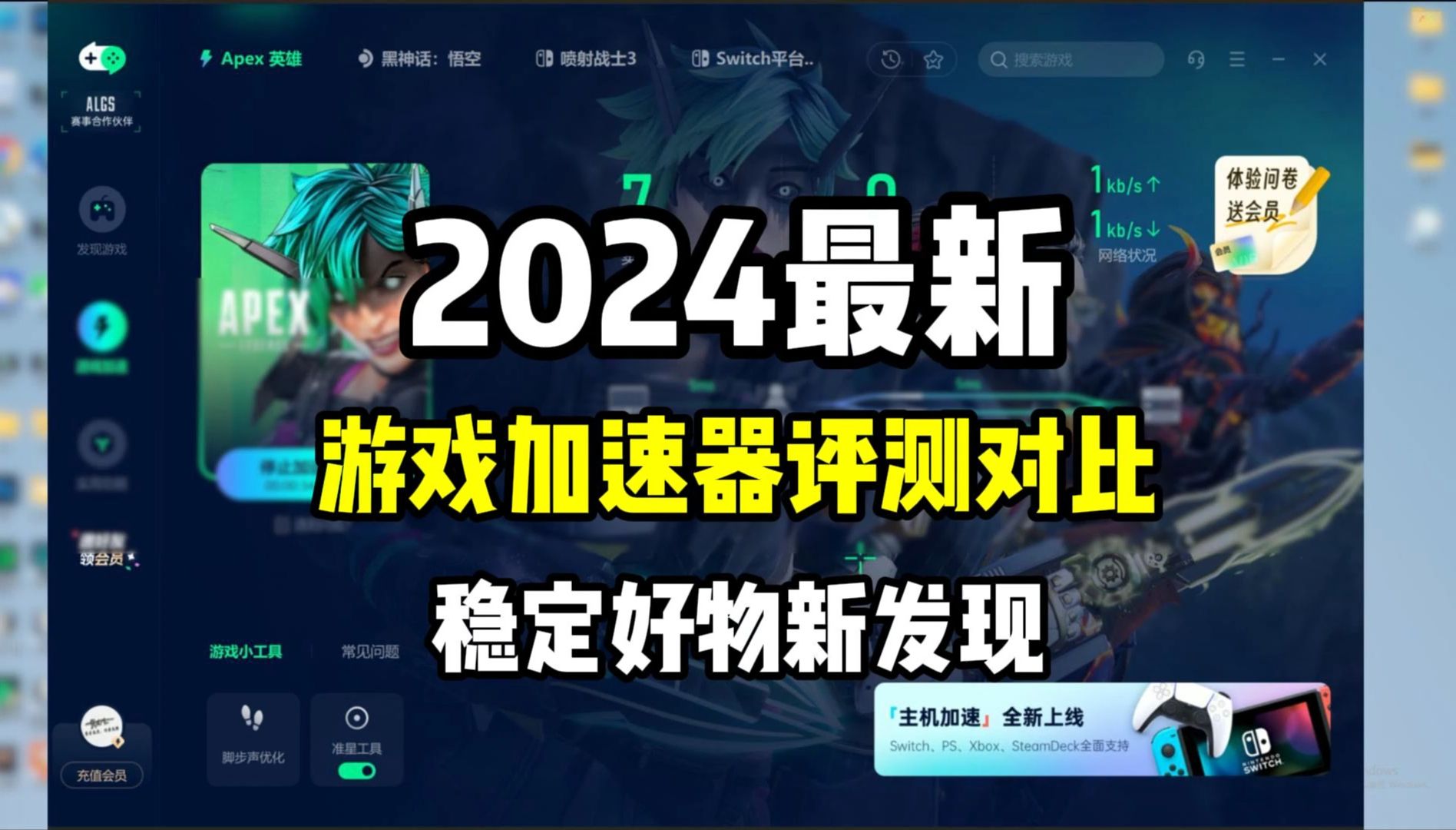 游戏加速器评测对比,稳定好物新发现!游戏丢包吃子弹?Yomi加速器帮...