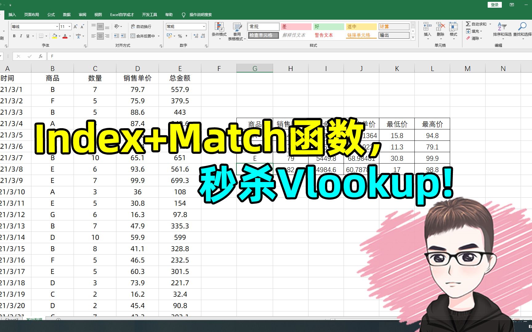Excel小技巧:学会INDEX+MATCH函数,可以不用VLOOKUP了