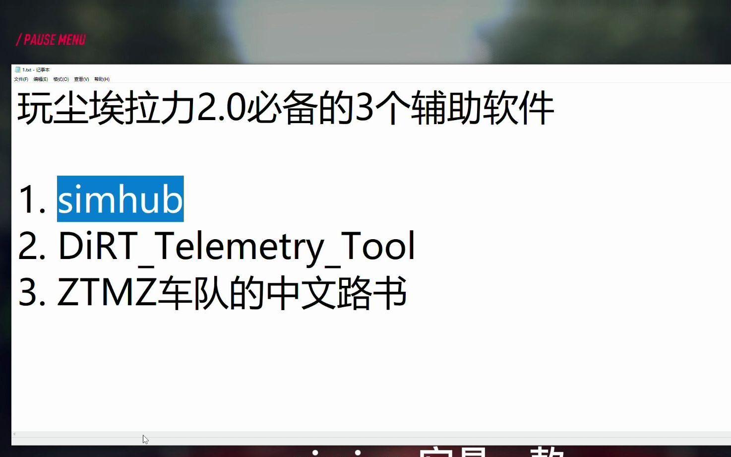 【白嫖指南】玩尘埃2.0必备的3个软件,以及如何兼容使用