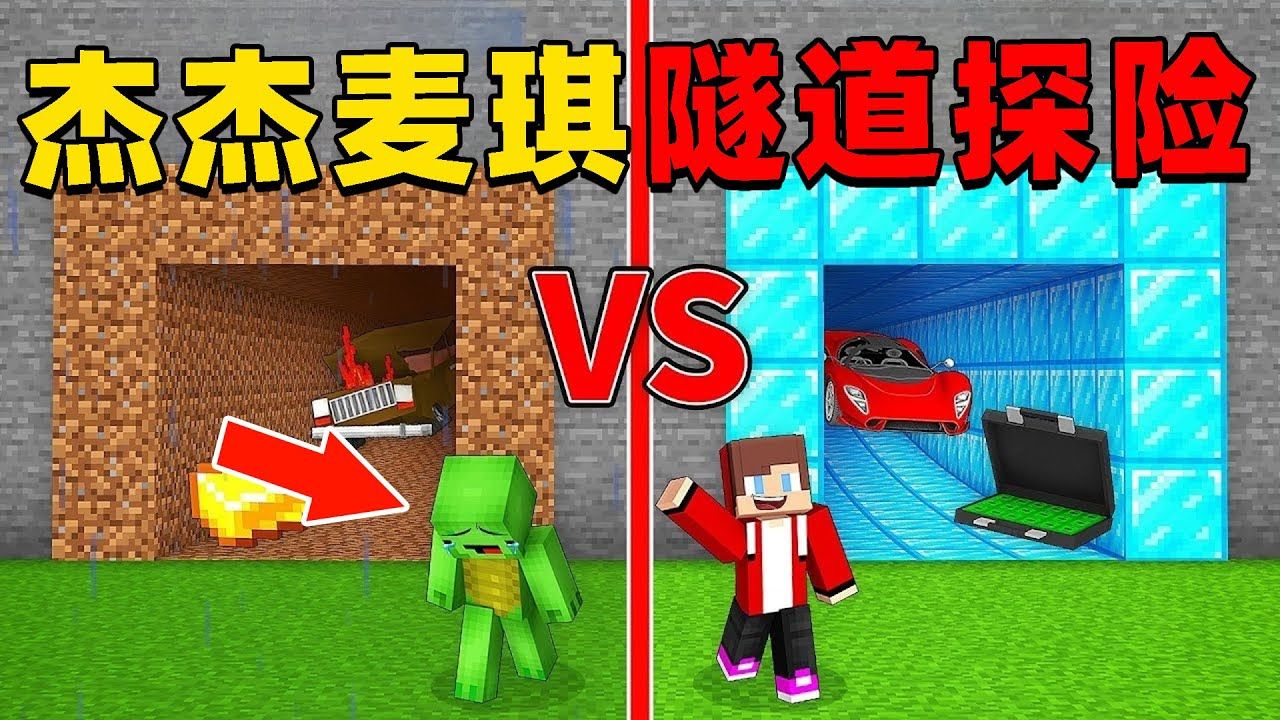 我的世界:杰杰麦琪今天遇到神秘隧道,他们决定前去一探究竟!_单机...