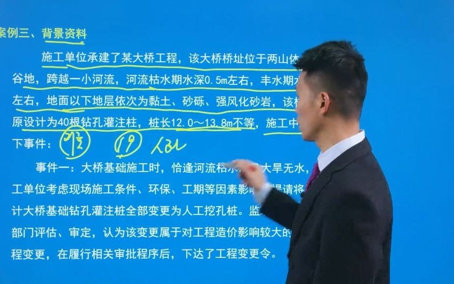 2019年二建公路案例三