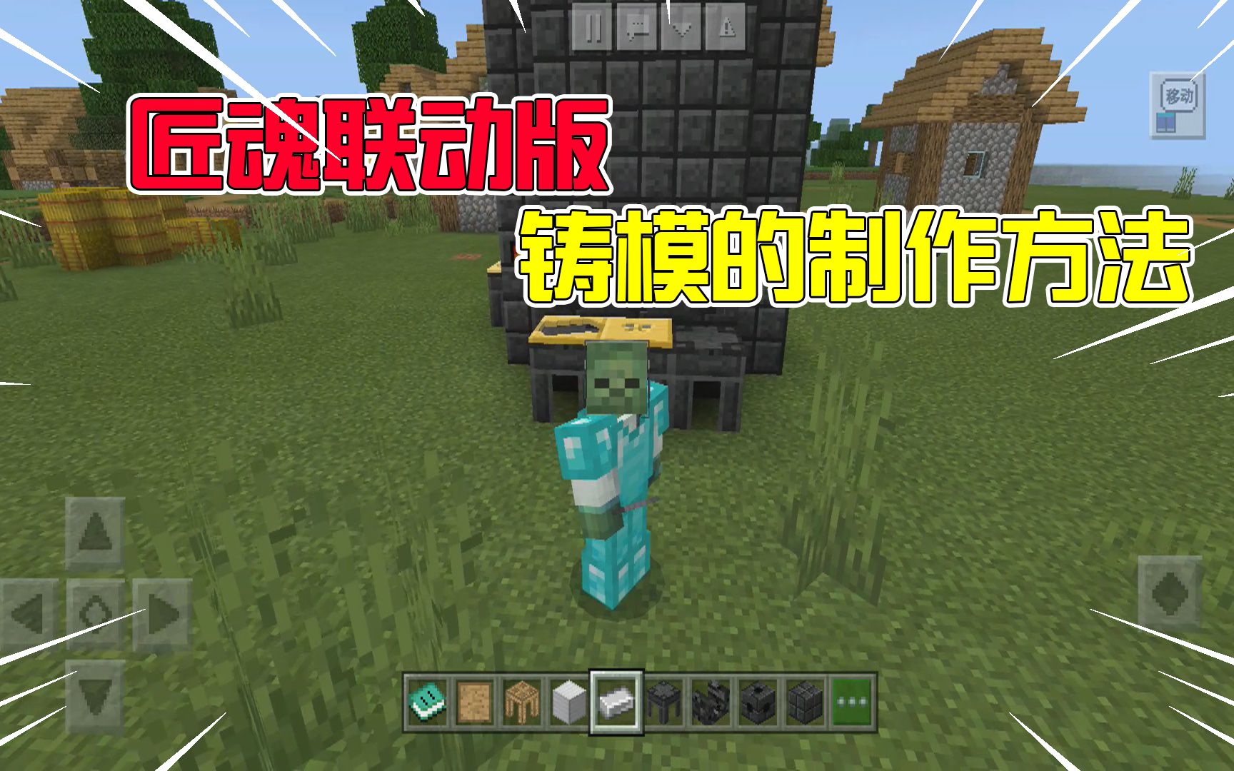 我的世界:学会制作匠魂中的铸模,为制作强力武器做准备!