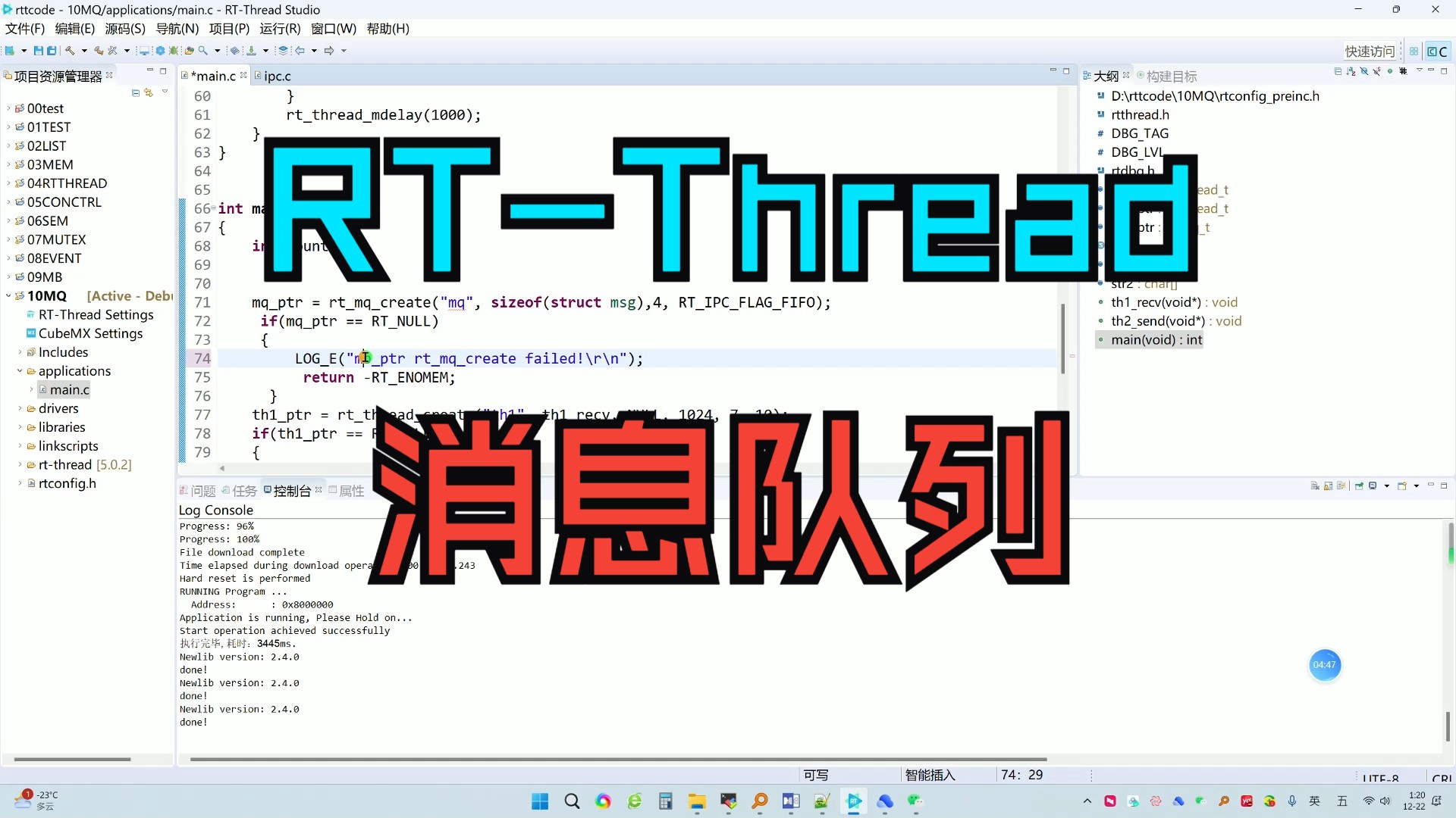 RT-thread学习,消息队列,STM32单片机实时操作系统,嵌入式软件