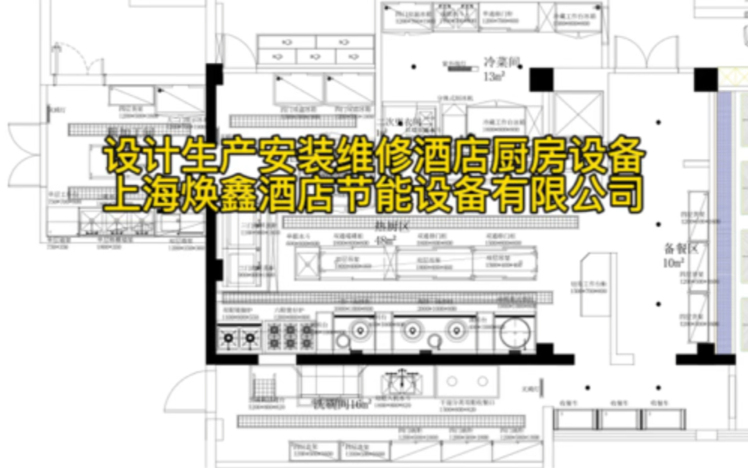 中餐西餐厨房设备,设计生产安装维修,商用酒店厨房设备,上海焕鑫厨具