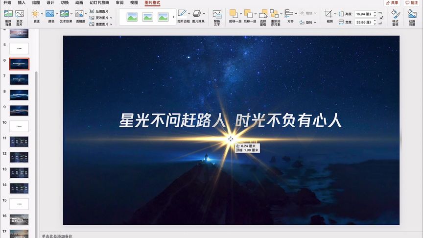 如何为PPT添加光效效果?给你推荐一个素材好去处