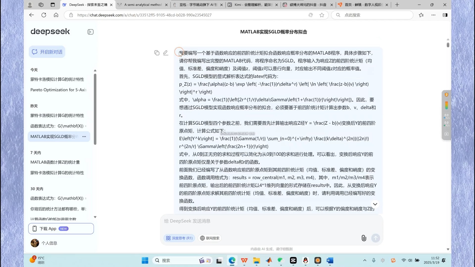 来吧!文献程序复现实操(3),DeepSeek+MATLAB #研究生 #文献 #Deep...