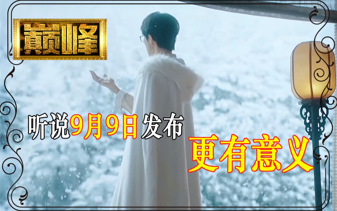 【寻宝游戏】许嵩《九月清晨》深爱的人,飘散在九月清晨。