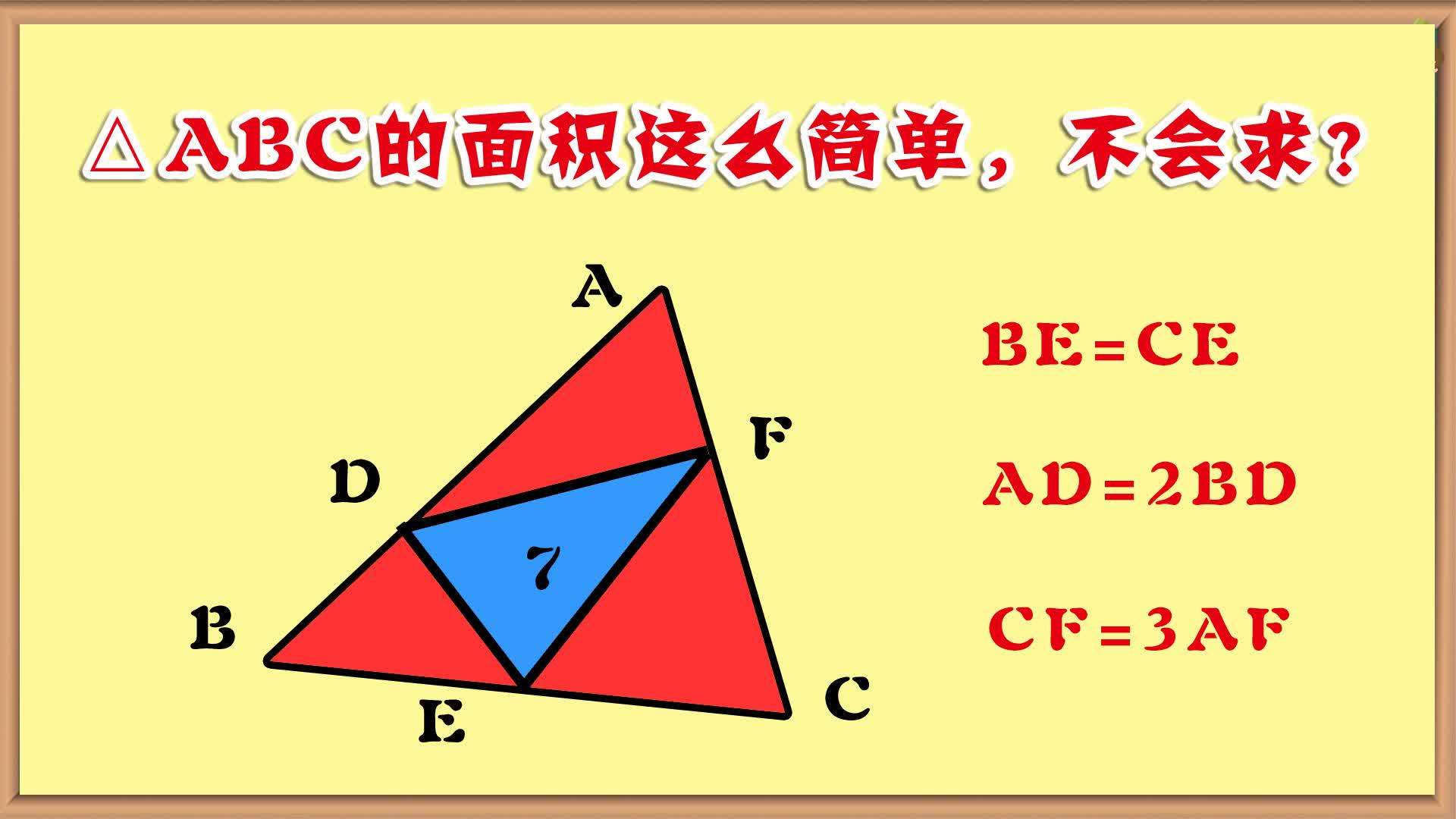 一道超难小升初鸟头模型,难倒了刚毕业的大学生!
