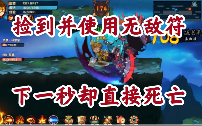 【造梦无双】震惊!这年头连无敌符都有假的?