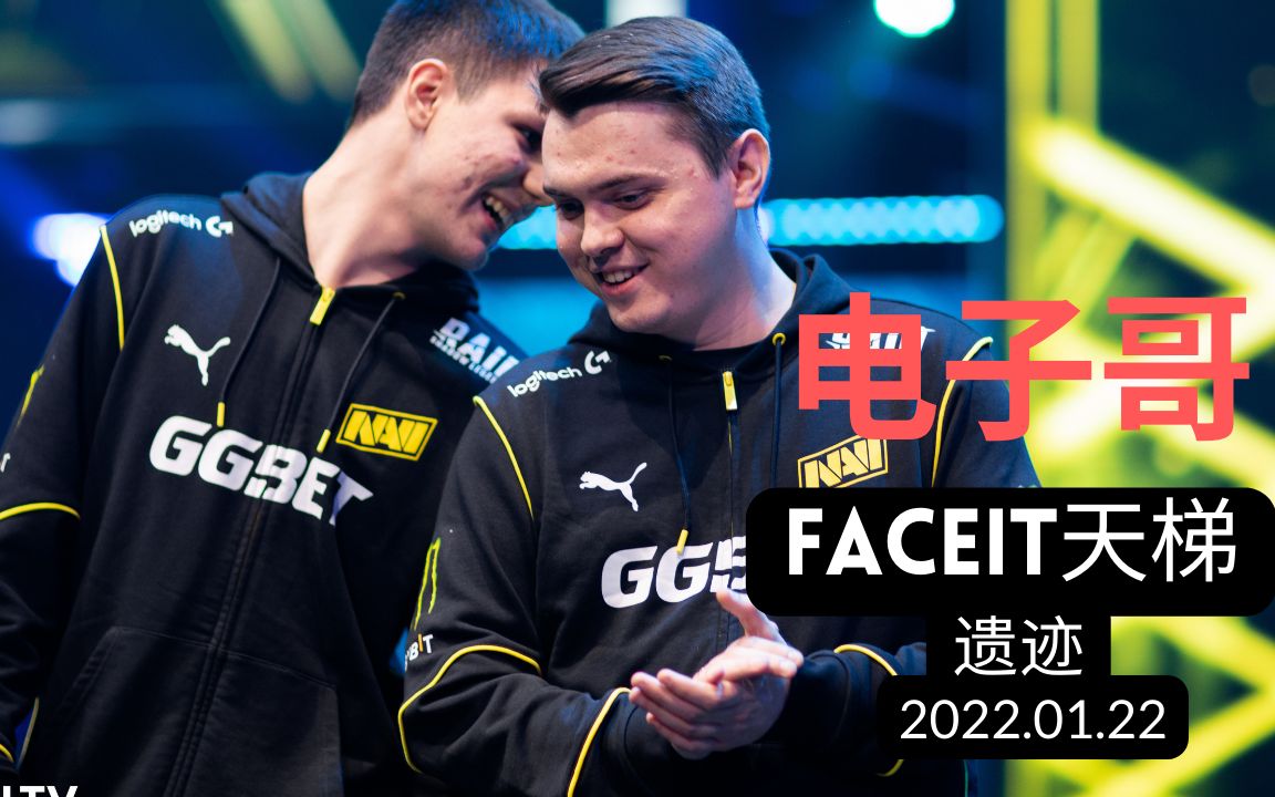 【CSGO第一视角POV】electronic电子哥(31-15) 远古遗迹 @ Faceit...