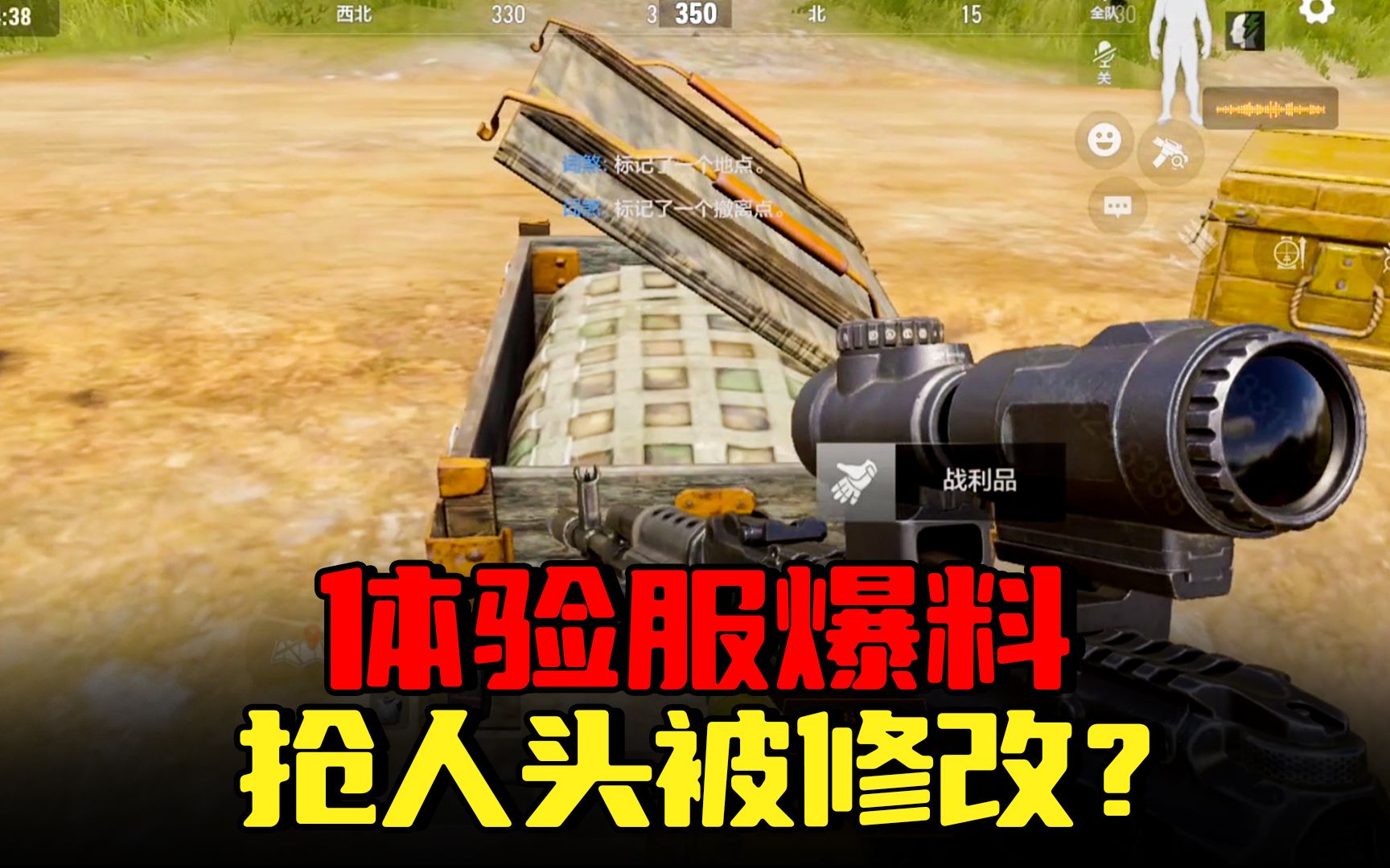 暗区突围:S5体验服爆料!抢人头被修改?龙息弹怎么获得?