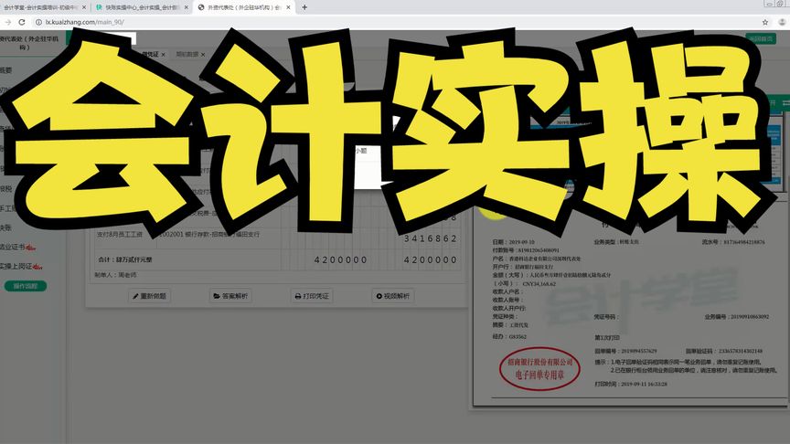 会计实操 业务5 支付8月员工工资