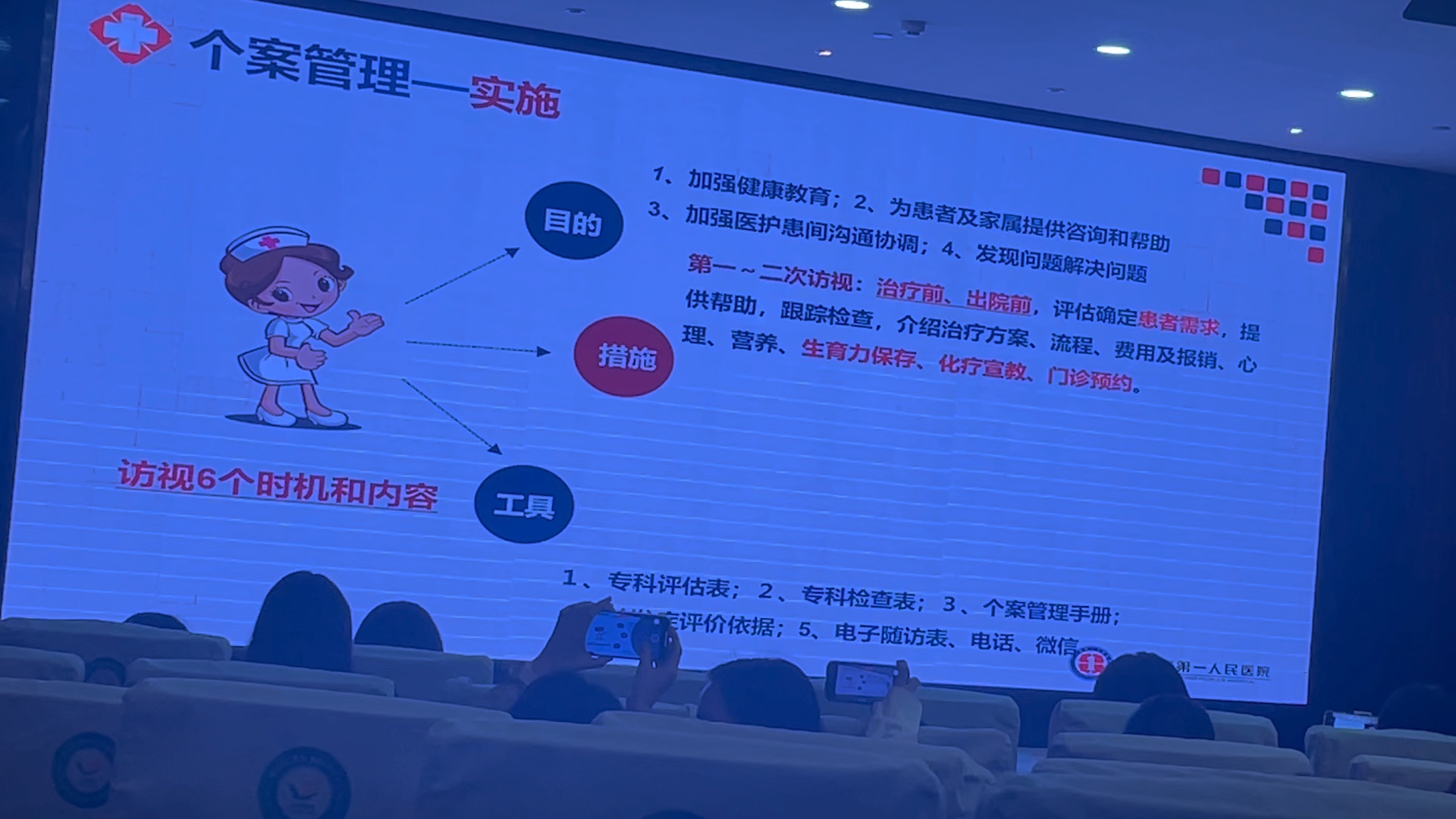 鼻咽癌患者个案管理实践