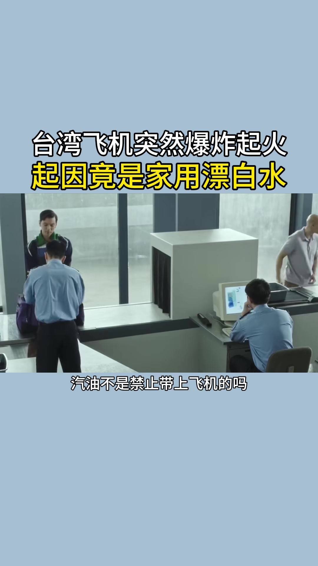 台湾飞机着陆时突然爆炸起火