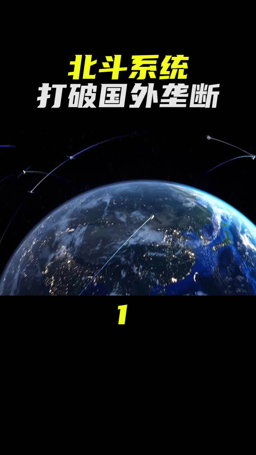 北斗导航卫星为什么要有自己的导航系统?