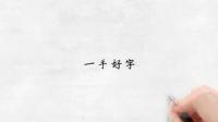 硬笔书法楷书字帖 阿拉伯数字练字字帖 成人如何练字