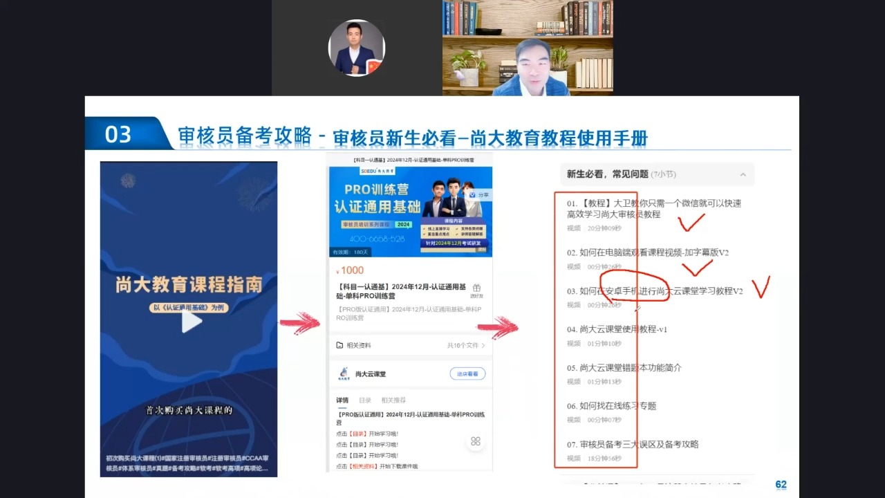 【1-认通基】2024年12月审核员考试备考攻略