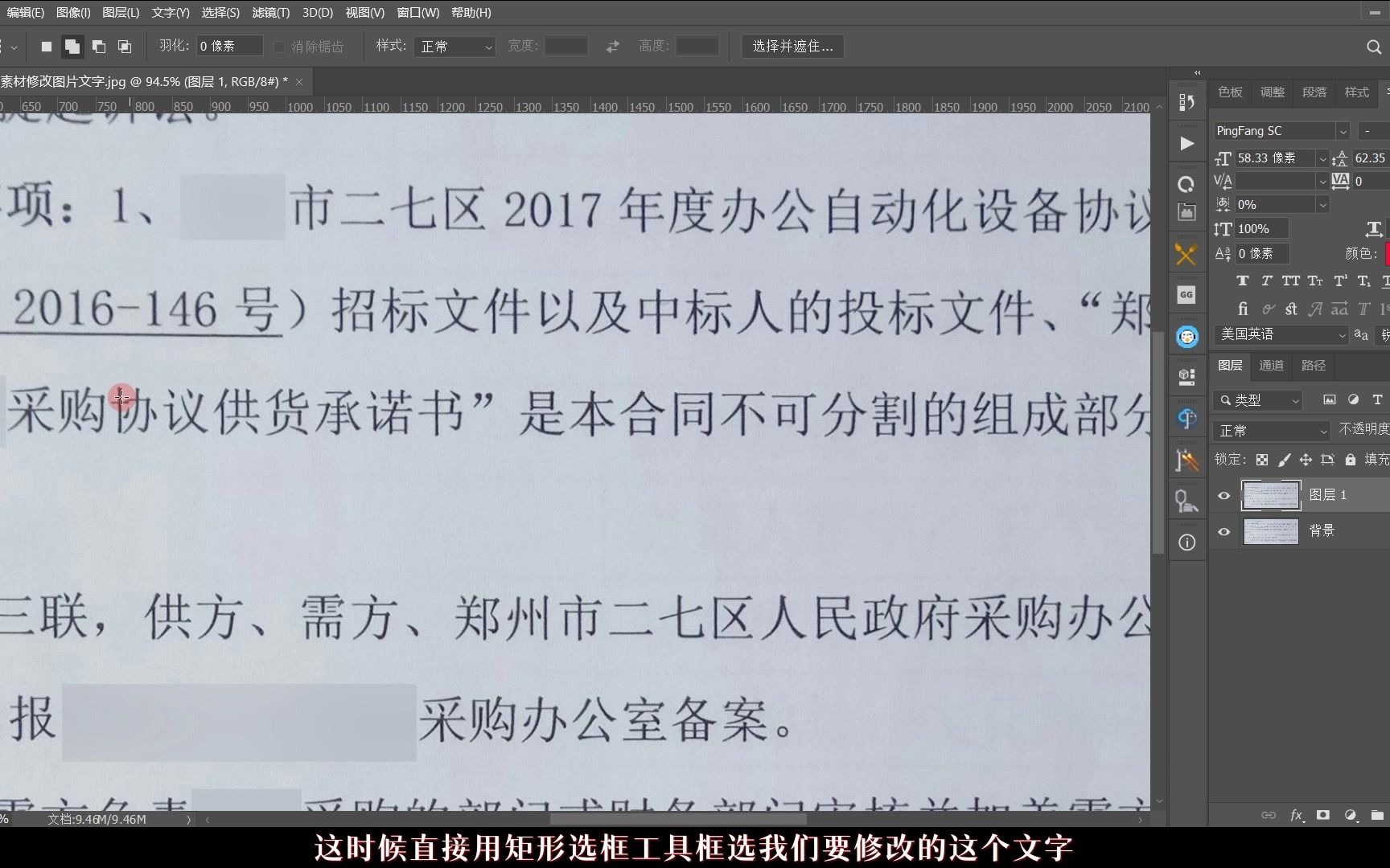 修改图片上的文字,真实且无破绽!职场修图必备实用技能!有史以来,最长...