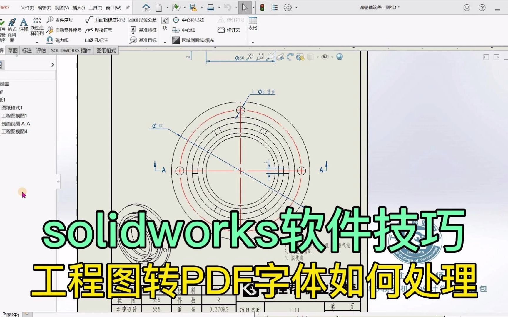 solidworks软件技巧,工程图传出为PDF格式错误如何解决?