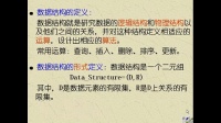 数据结构 吉林大学 视频教程