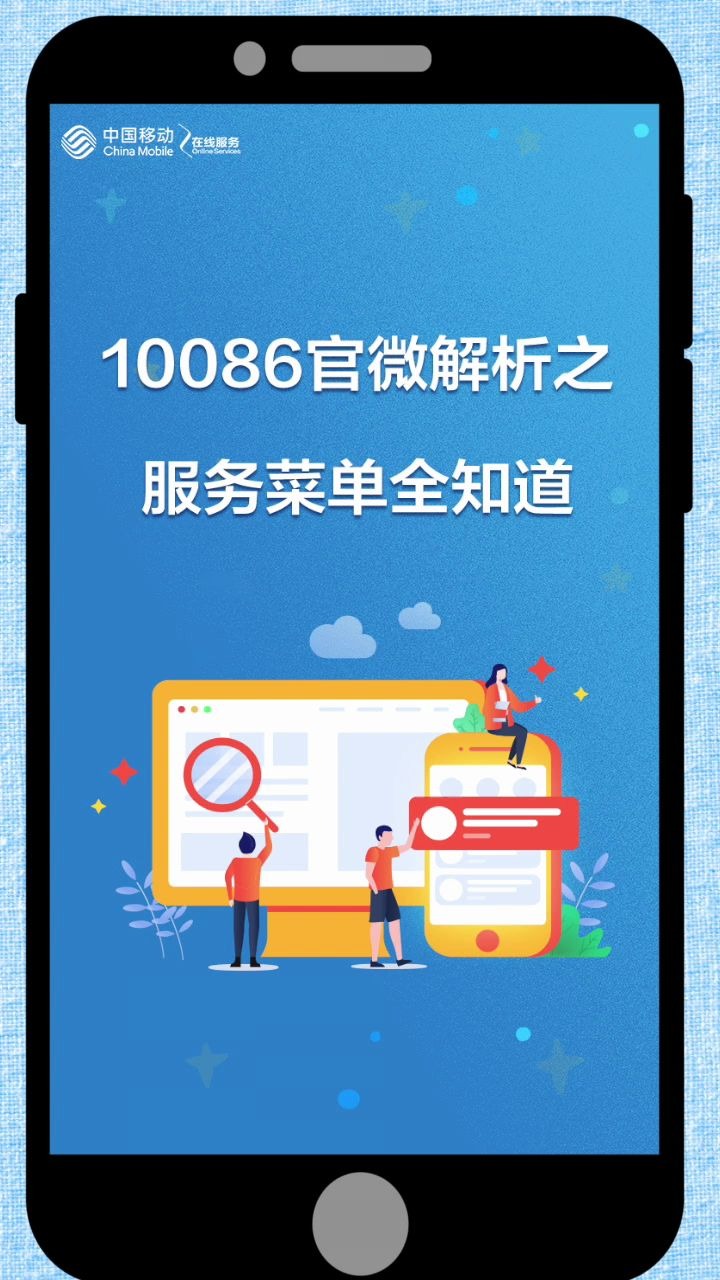 中国移动10086微信公众号服务菜单全知道