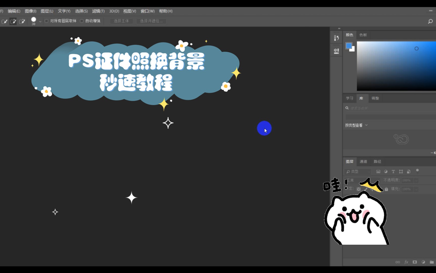 PS证件照换背景秒速教程:蓝底变白底,红底也OK!简单快速效果好,步骤...