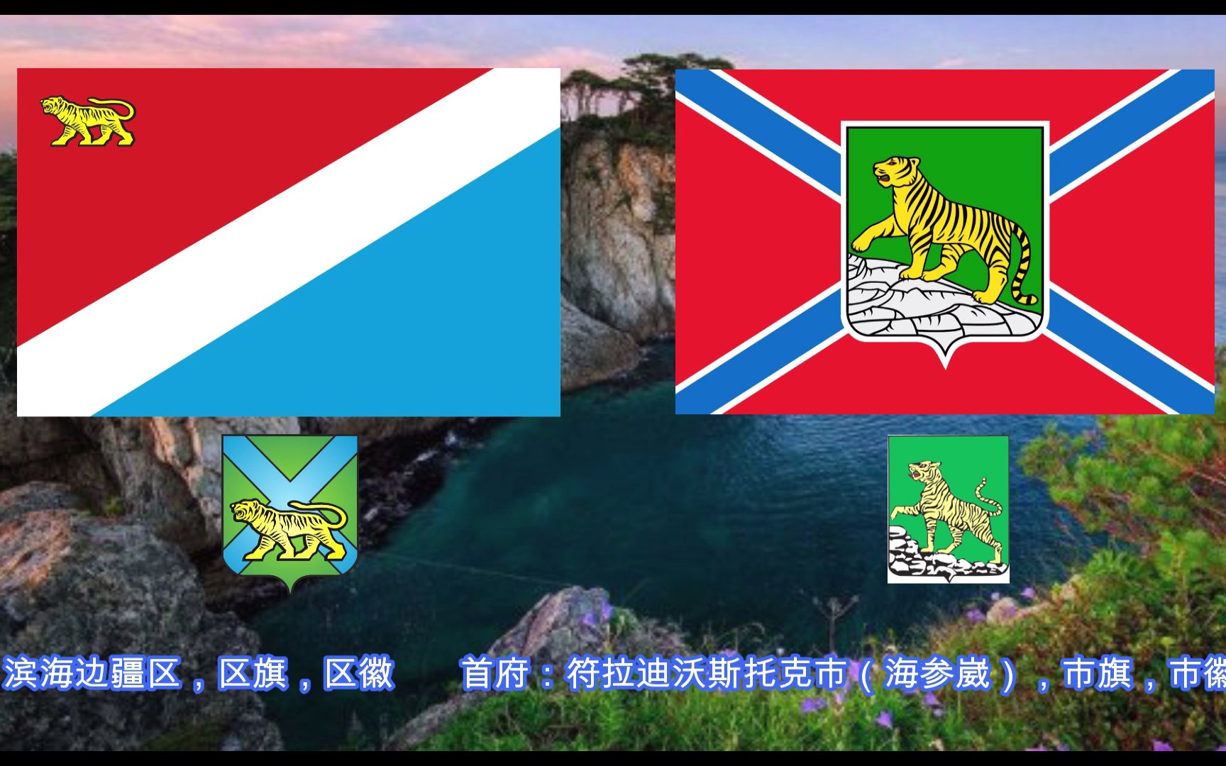 俄罗斯联邦,滨海边疆区区歌