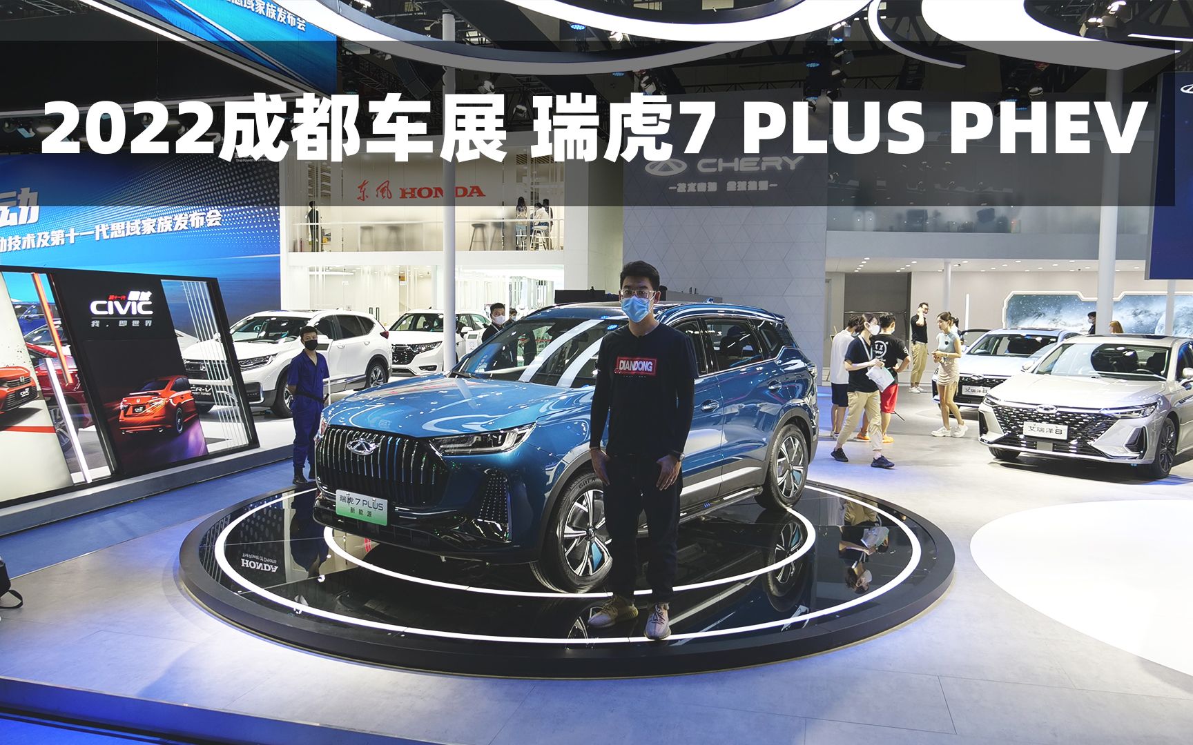 【2022成都车展】实拍瑞虎7 PLUS PHEV,全新造型设计