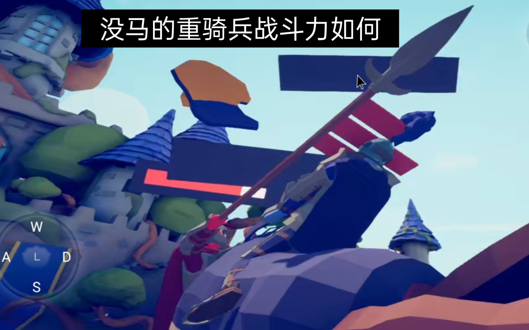 全面战争模拟器 没马的重骑兵战斗力如何