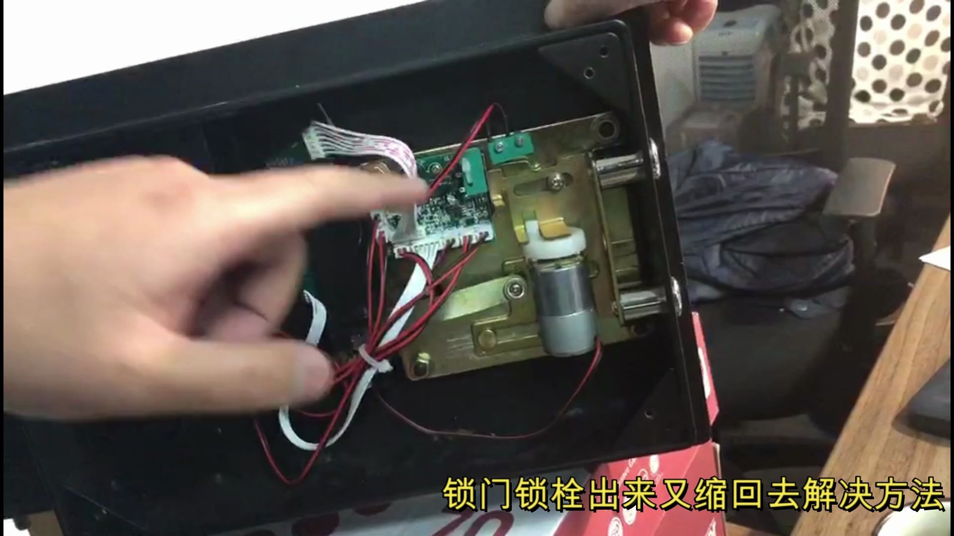 小米保险箱锁门锁栓出来又缩回去解决方法