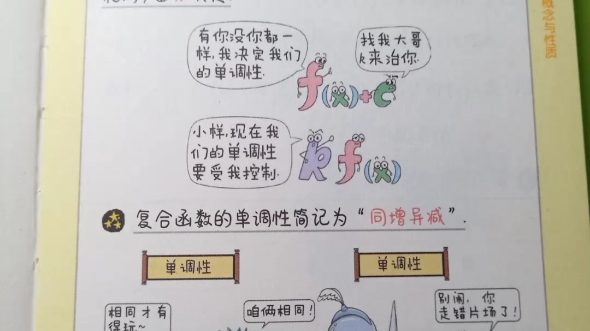 高中数学必修一第三章函数的概念与性质,函数单调性的应用,函数的最...