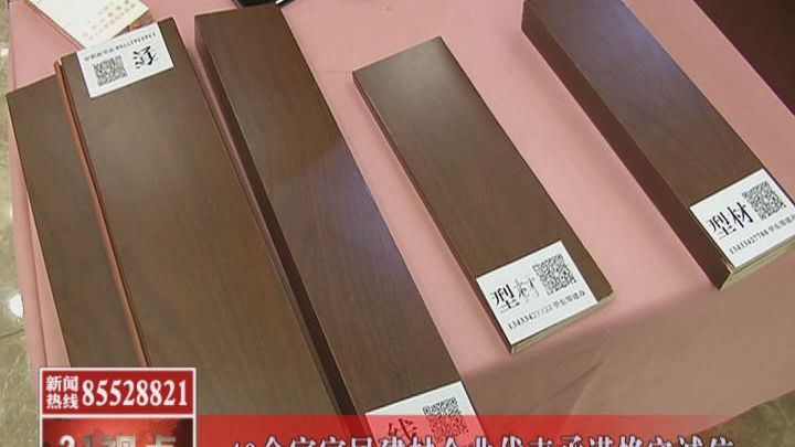 无锡40余家居建材企业承诺恪守诚信 不准以次充好漫天要价