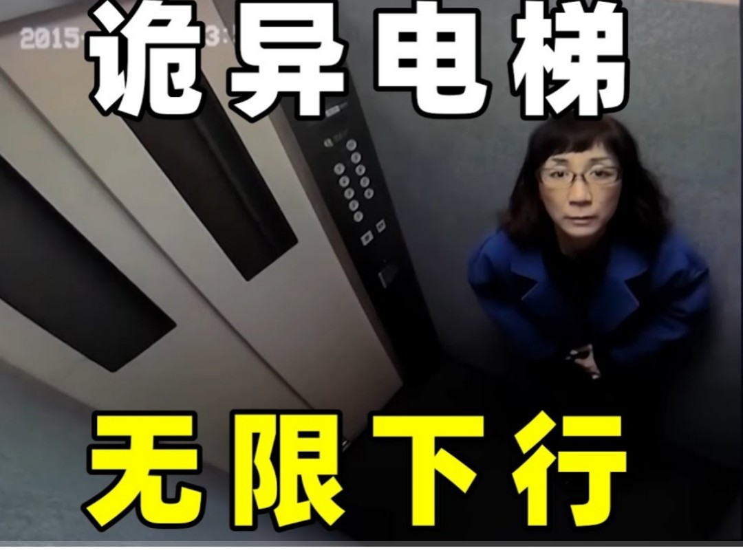 日本女子,遭遇诡异电梯,无限下行到地狱!