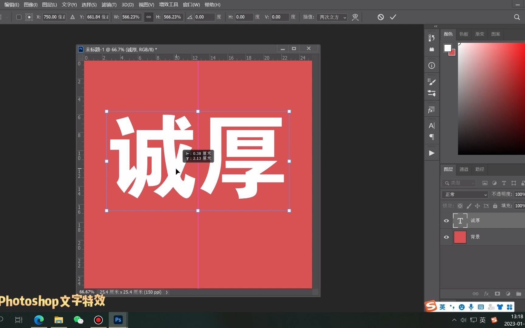 photoshop文字特效