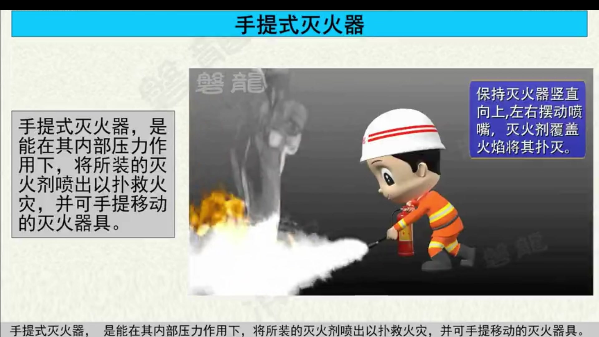 灭火器的类别和使用方法