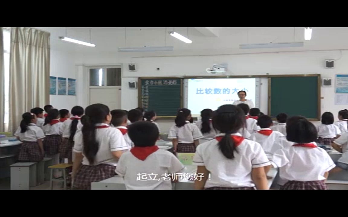 【获奖】人教版二年级小学数学下册_《10000以内数的大小比较》...