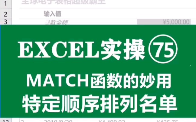 EXCEL定位函数MATCH单独也一样能发挥作用