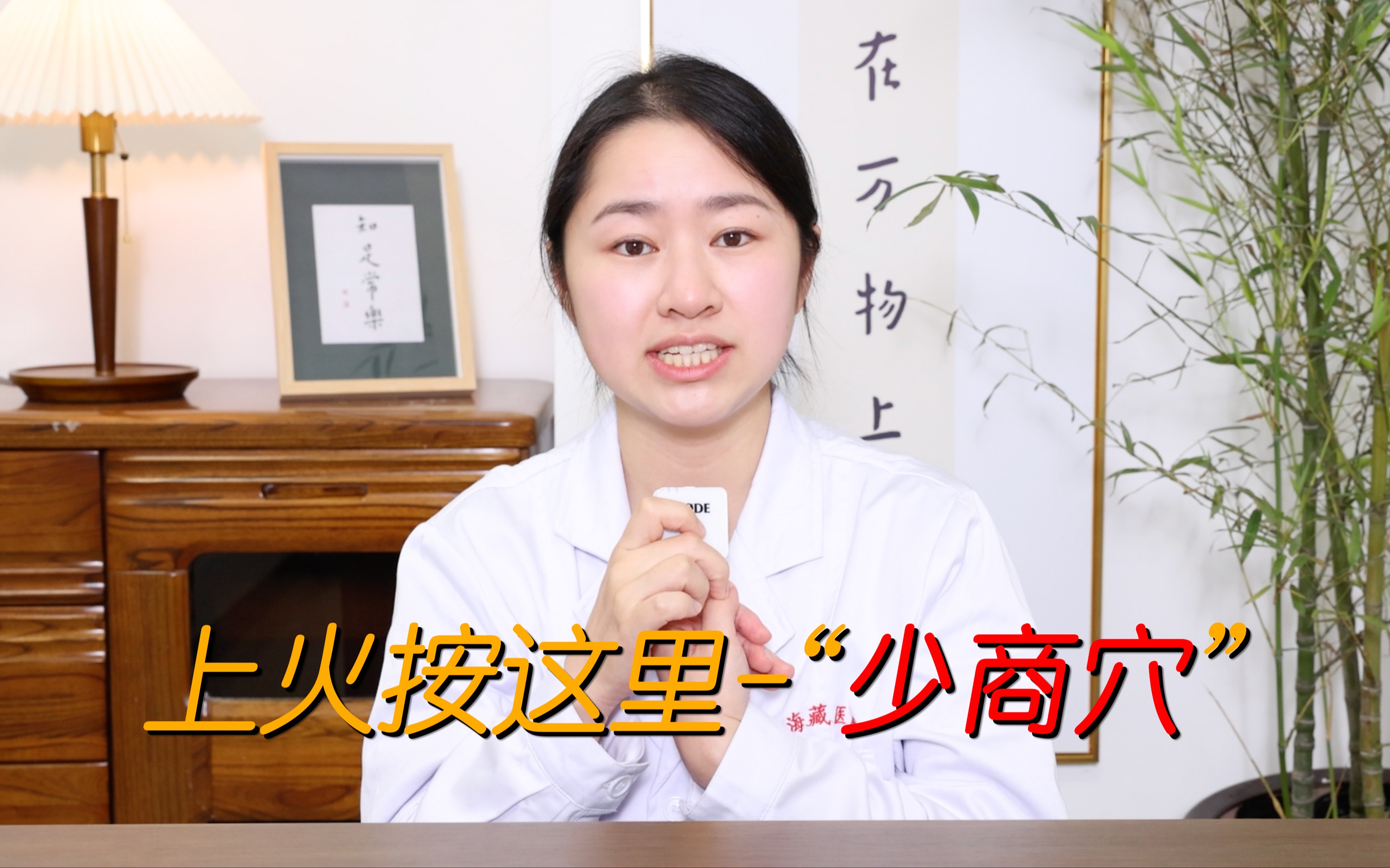 上火按这里“少商穴”!