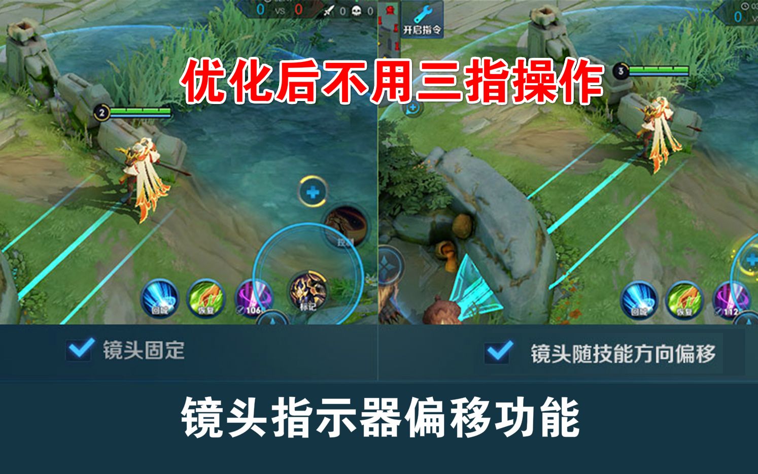 体验服新增技能跟随视角移动,放技能时不再需要三指操作