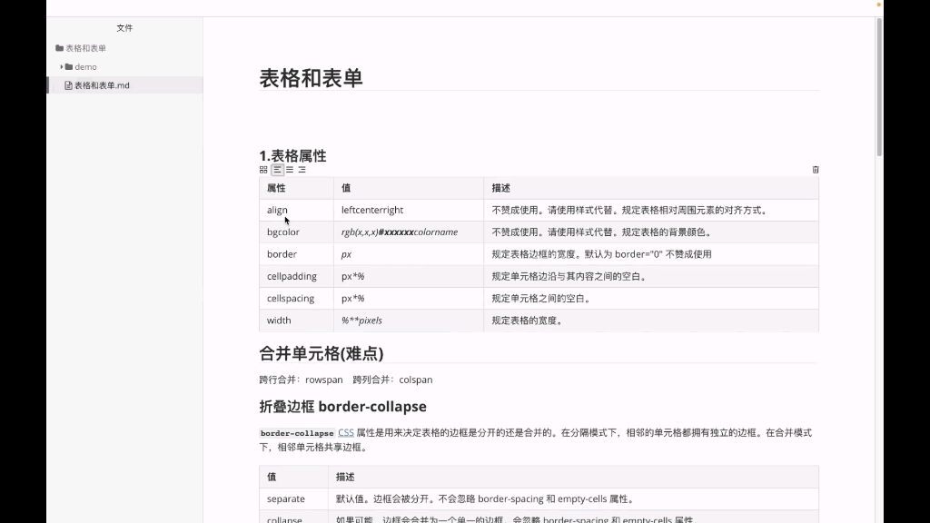 HTML表格与表单