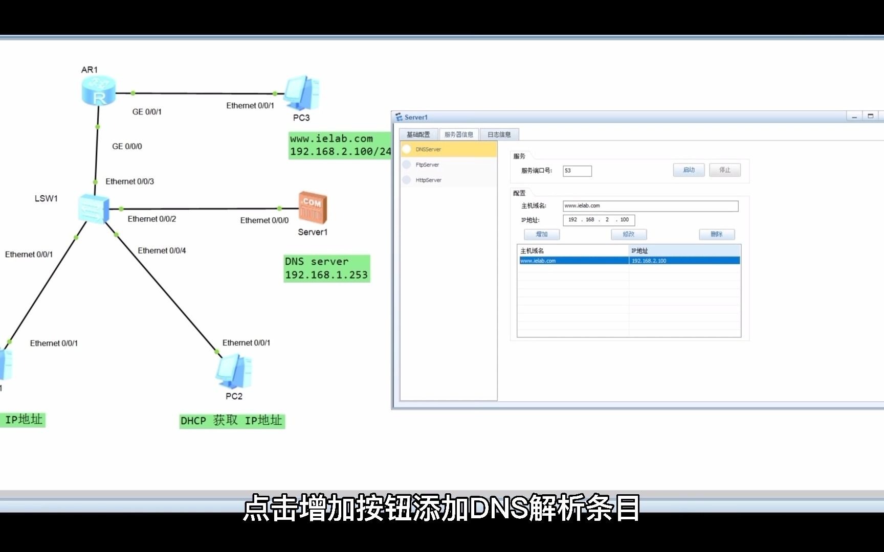 【IELAB】一分钟搞懂华为DNS域名解析服务配置 网络工程师即学即会