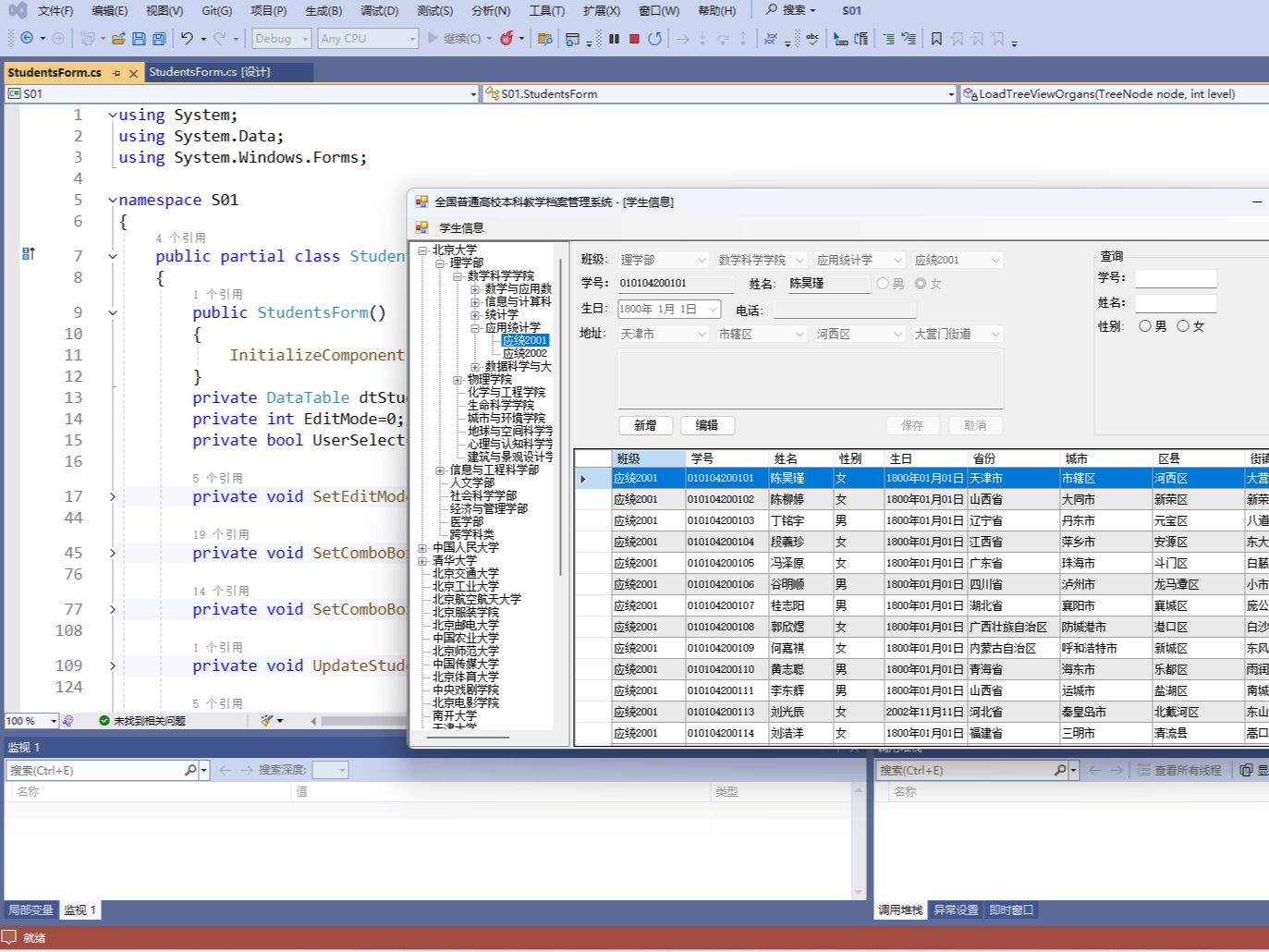 Visual Studio 2022编程调试技巧(WinForm)