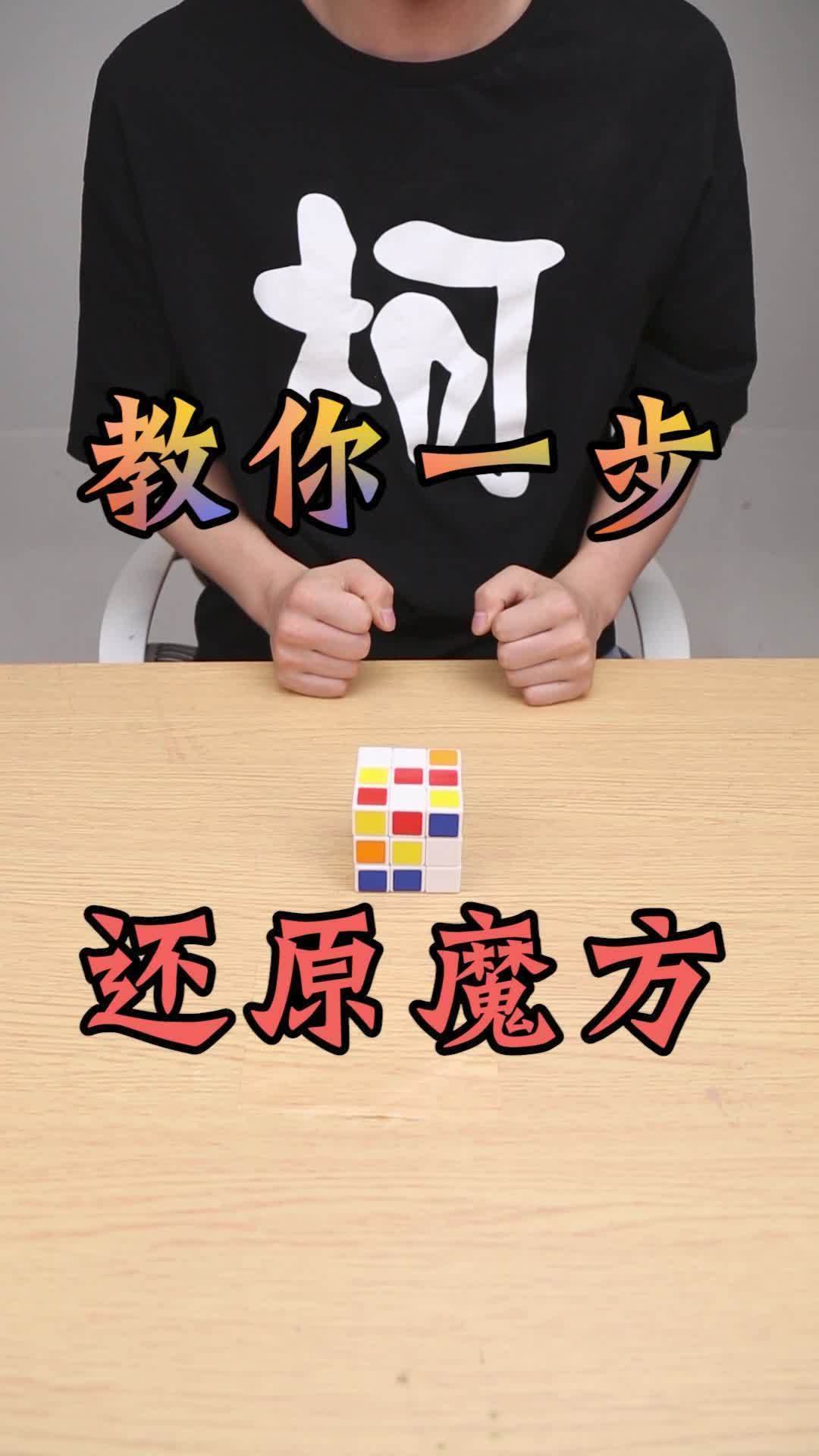 居然一步还原魔方 这怎么可能!?