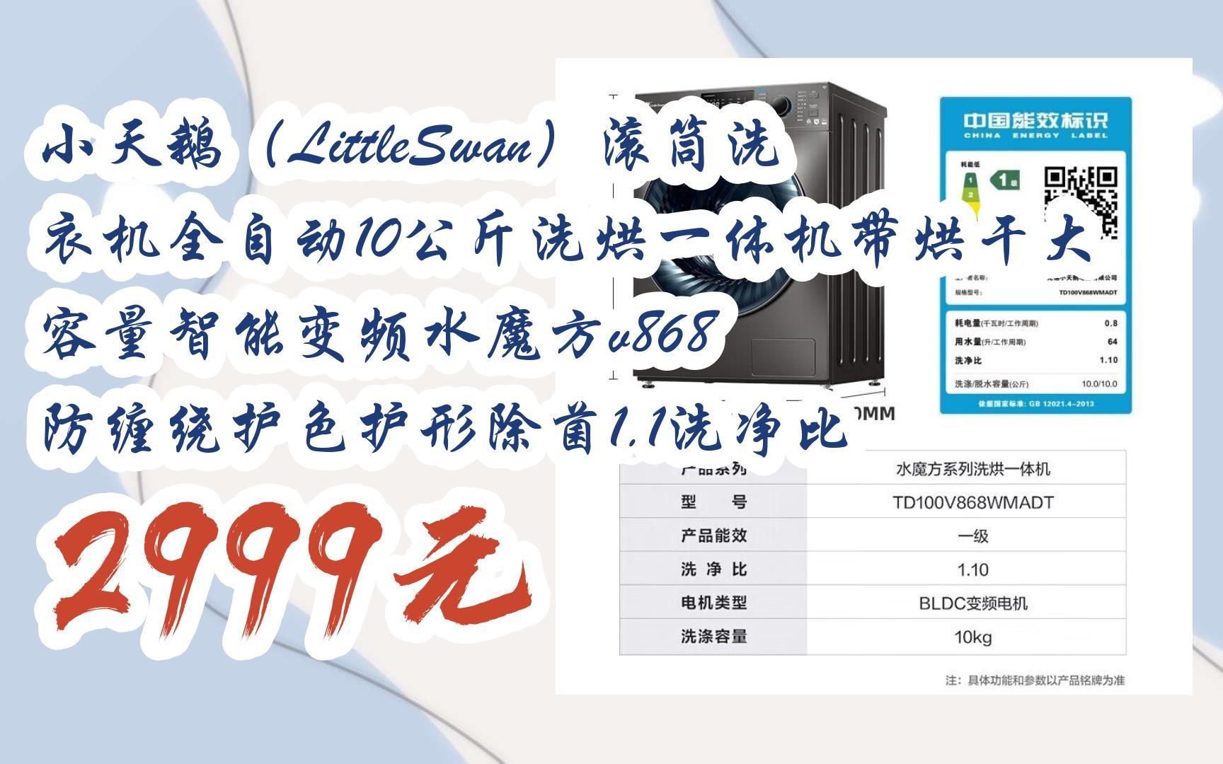 【扫码领取l最新优惠】小天鹅(LittleSwan)滚筒洗衣机全自动10公斤洗...