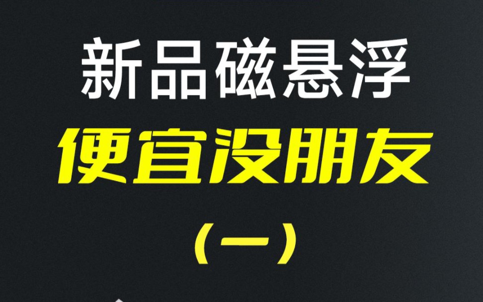 绝对便宜到没朋友的磁悬浮自动门上市啦!